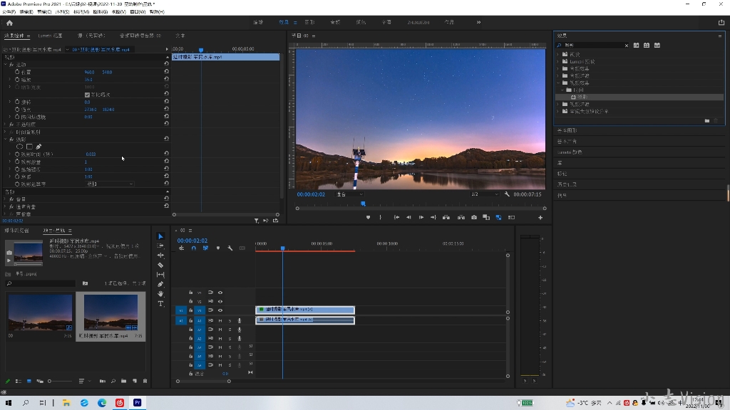 如何制作星轨流星视频#Pr教程
