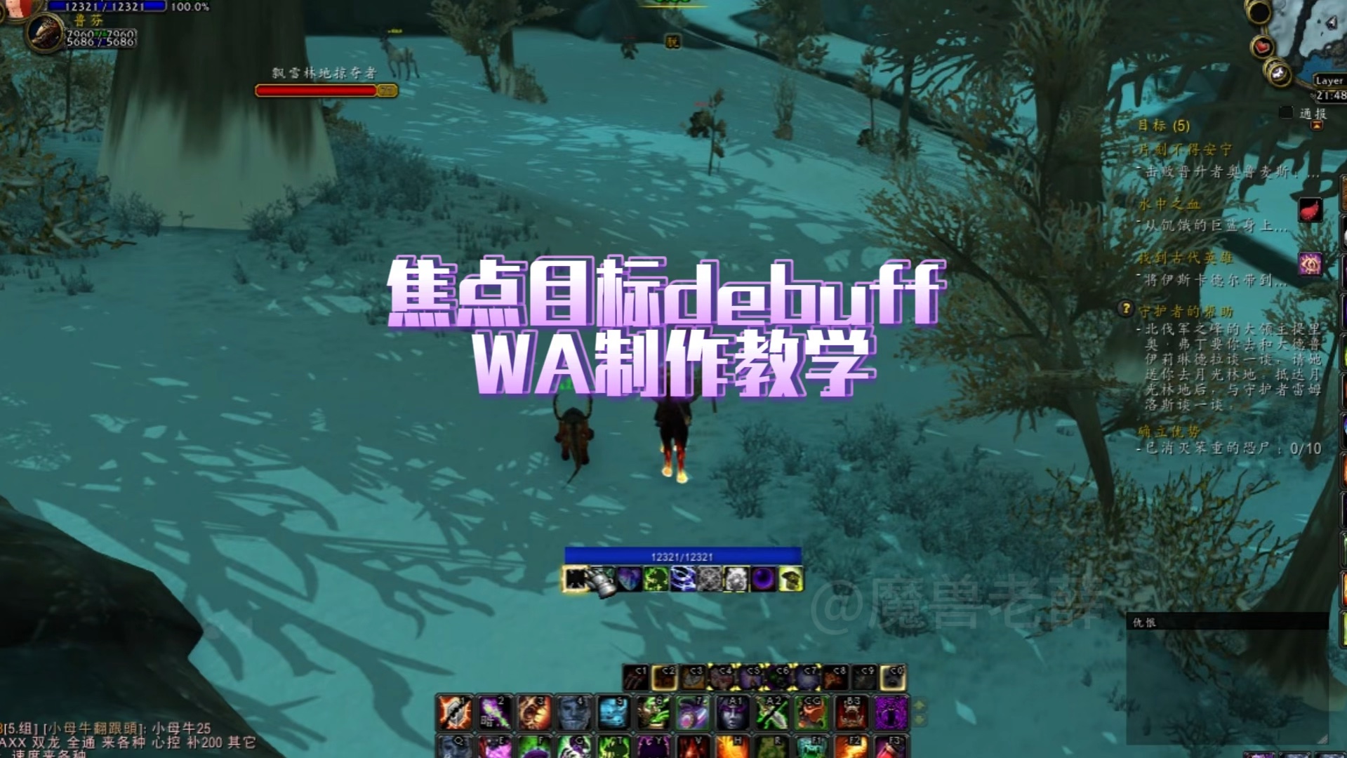 魔兽世界WA制作教学,焦点目标debuff 监控制作_网络游戏热门视频