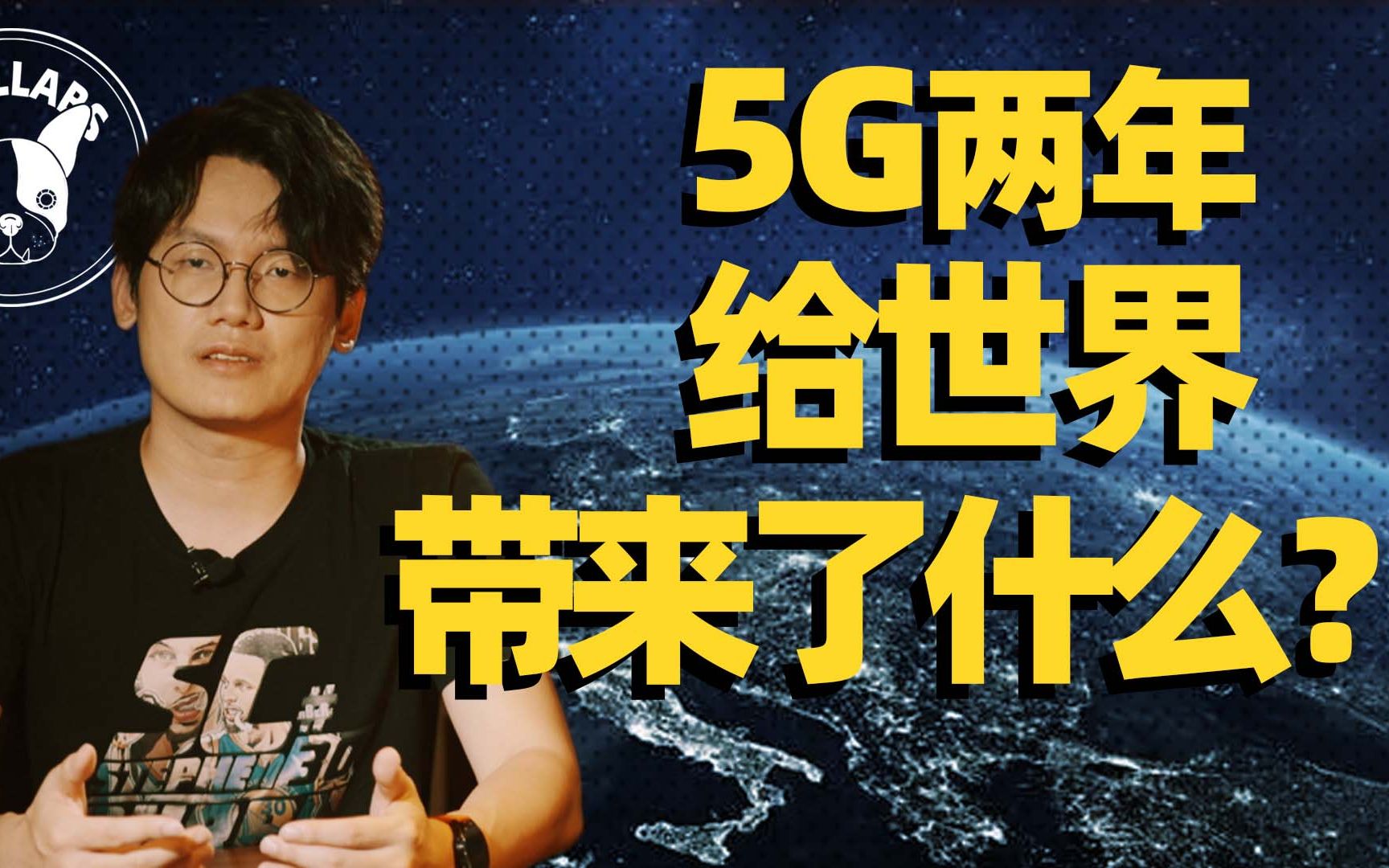 5G两年,给世界带来了什么?