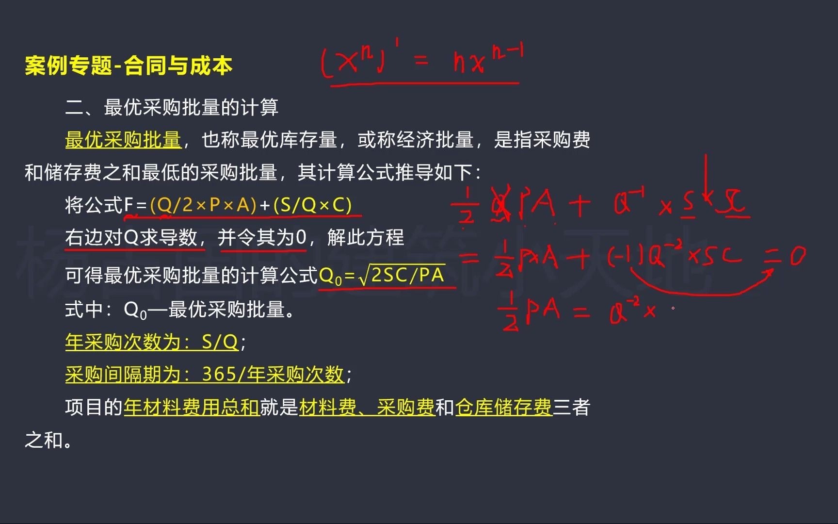 【微课堂】2021一建-建筑-最优采购批量计算