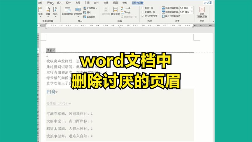 word文档中,怎么删除“碍眼的页眉横线”,你学会了么?