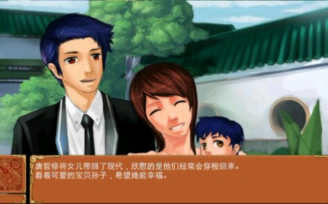 【皇后成长计划】游戏结局:回到现代(嫁给唐哲修)