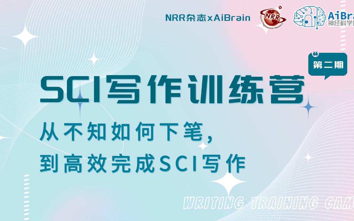 干货|学术小白如何快速撰写出SCI论文?【经验分享】