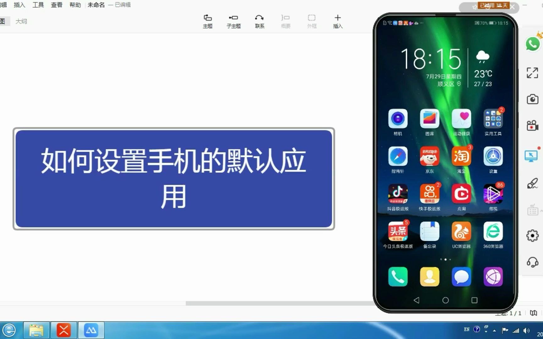 如何设置手机的默认应用