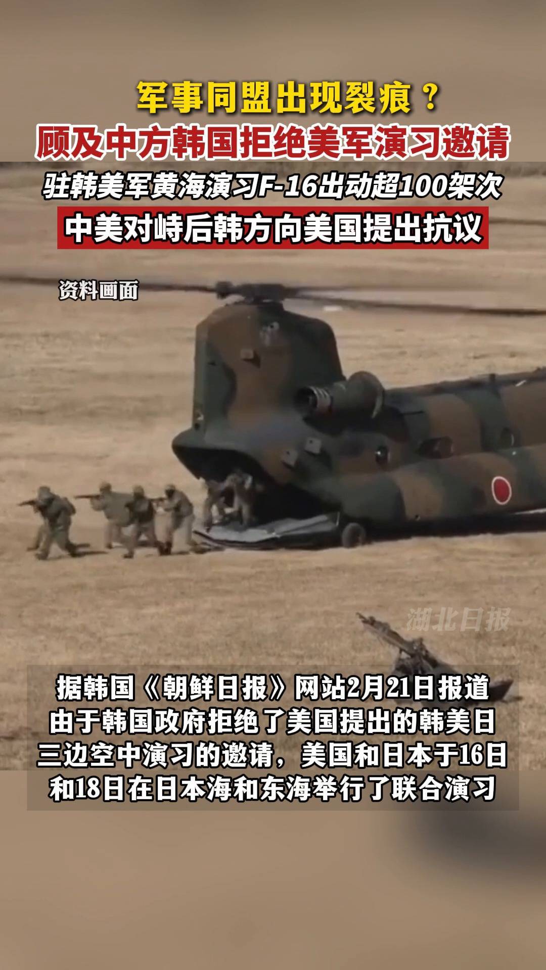 军事同盟出现裂痕?顾及中方韩国拒绝美军演习邀请。
