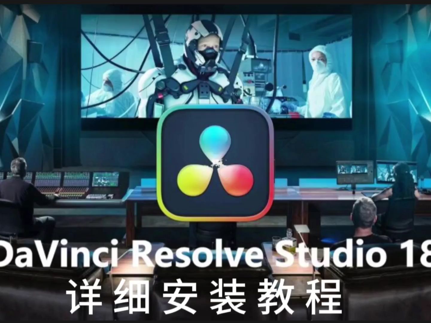 DaVinci 达芬奇18.0最新版软件下载及安装教程