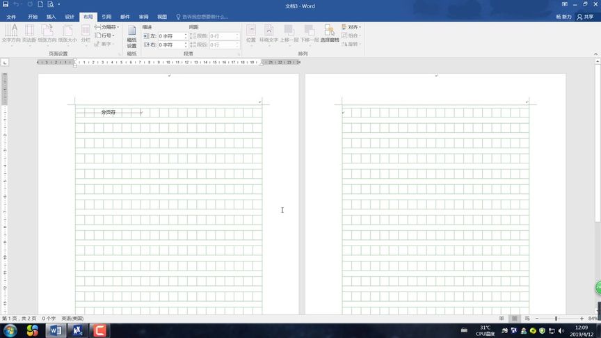 word中制作稿纸的方法