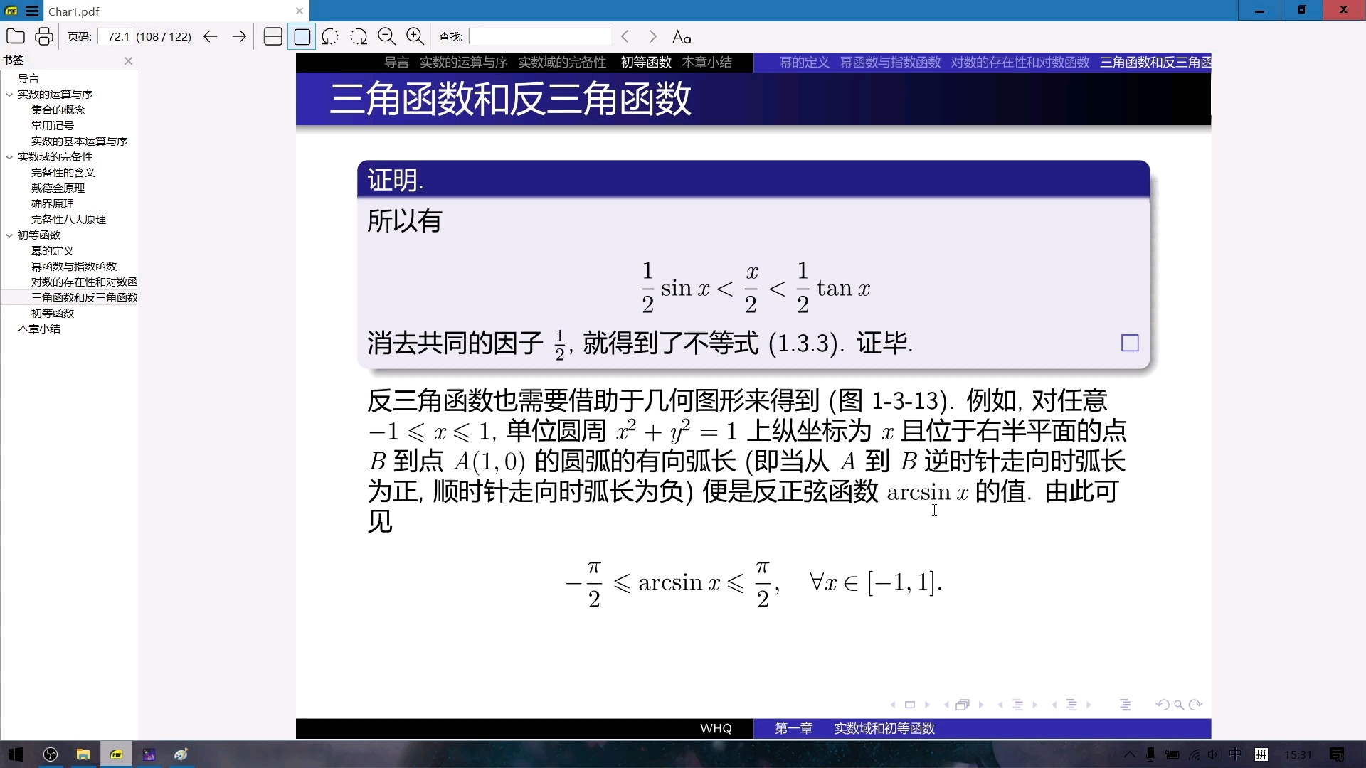 MA 1.3初等函数 1.3.4三角函数与反三角函数