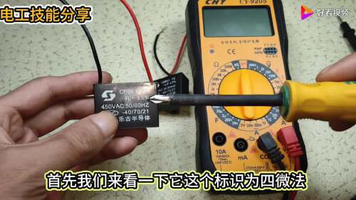 老电工判断电容好坏有绝招，就算万用表没电容档，也能快速判断