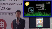 2015 台北植物工厂设备展 群智科技-照明护照产品发表会