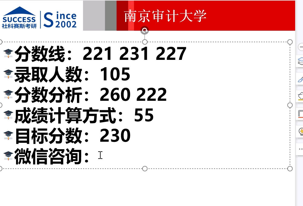 南京审计大学会计专硕最新院校解析