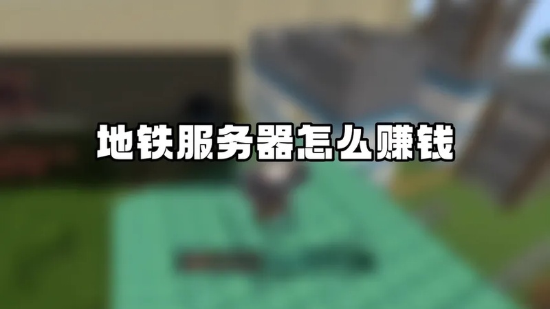 推荐我的世界好玩服务器