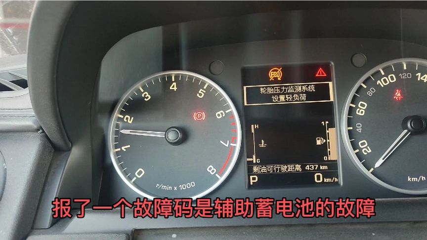 路虎发现4eco故障灯亮,更换辅助蓄电池,一定要记得匹配。