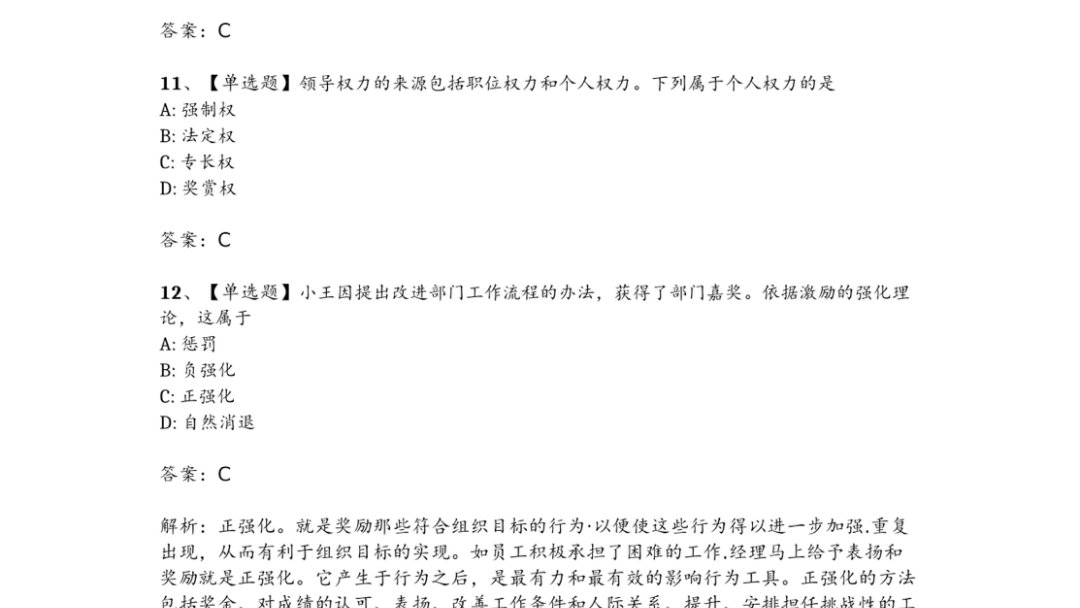 2024年10月自考13683管理学原理(中级)真题及答案