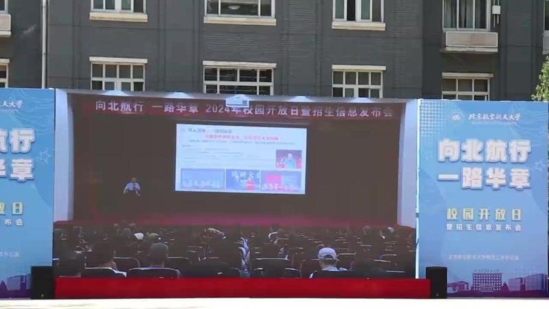 北京航空航天大学2024校园开放日来啦,招生专业与报考指南大揭秘
