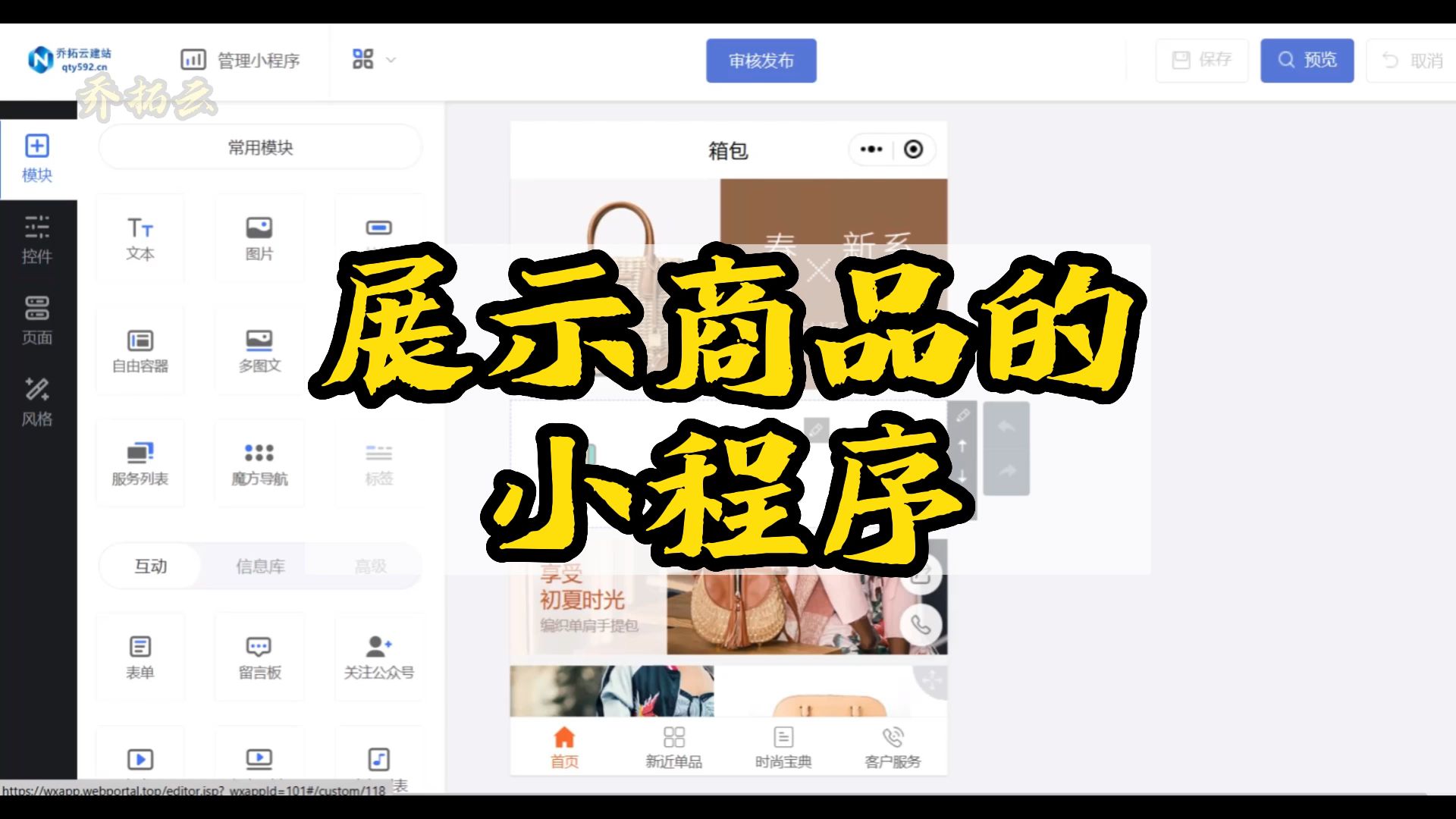 自己做微信小程序产品展示,小程序如何展示所有商品