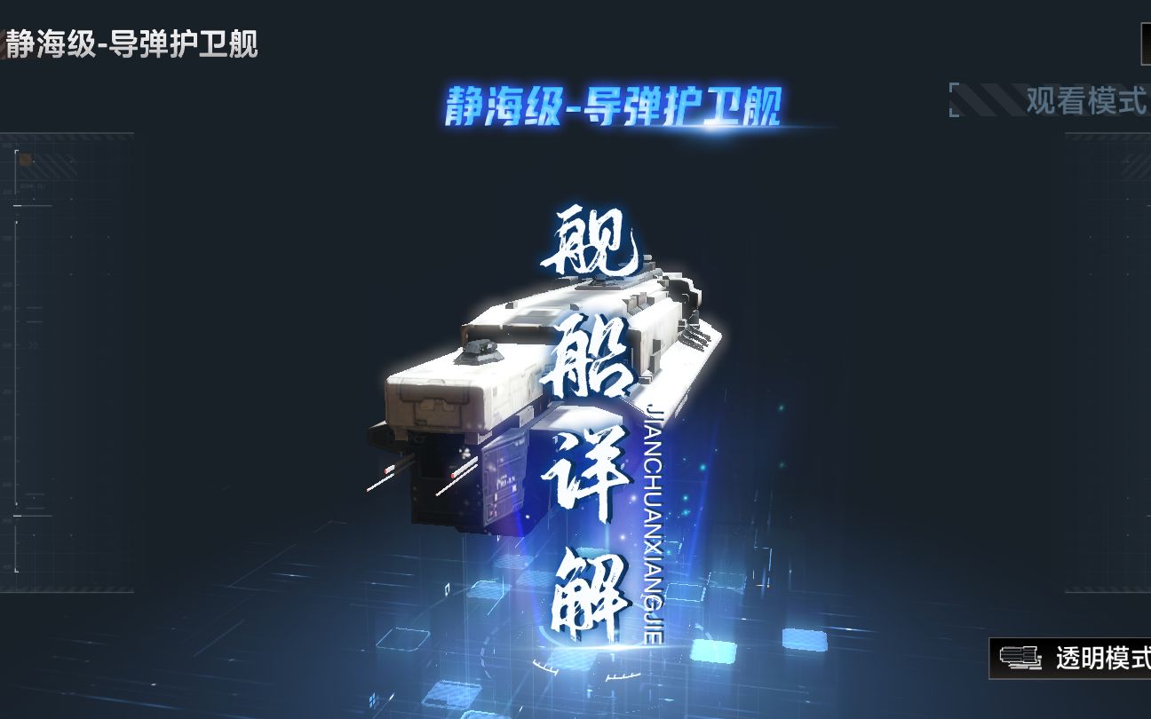 希望你遇到我心情也能宁静【无尽的拉格朗日 舰船介绍04】