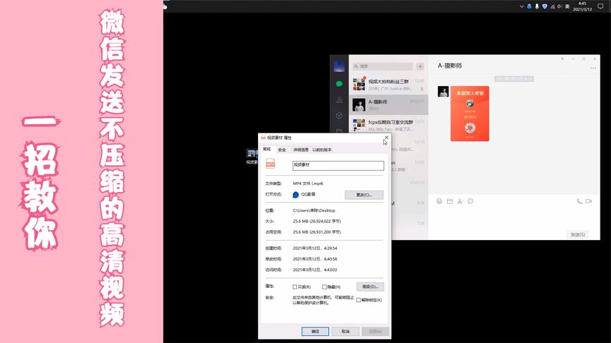 一招教你发送不压缩高清视频到你微信 最高可发送200兆以内的视频