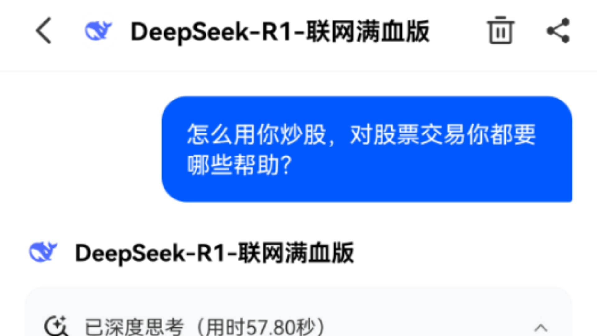 Ai炒股靠谱吗?Deep Seek能给股票提供哪些帮助?