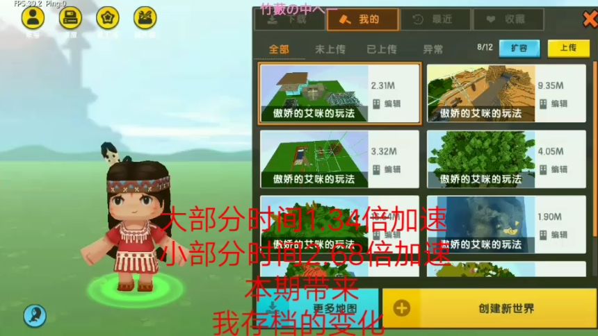第十九期:迷你世界存档的变化