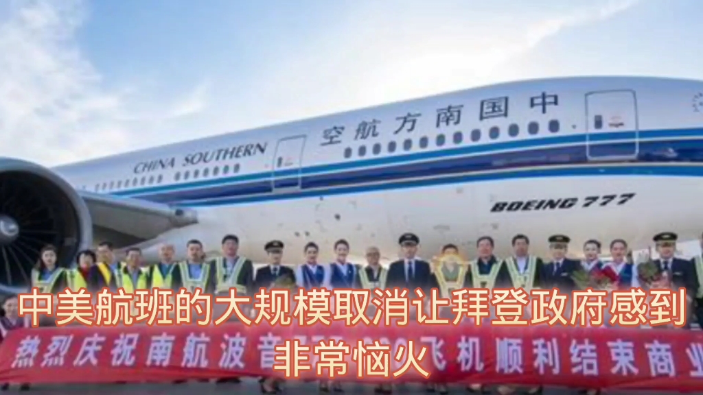 新冠疫情防控中国取消美国航班