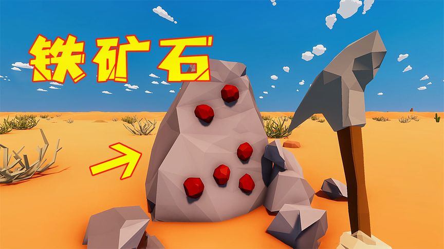 沙漠求生第7天!我做了一把石镐出来,用它挖了好多铁矿石
