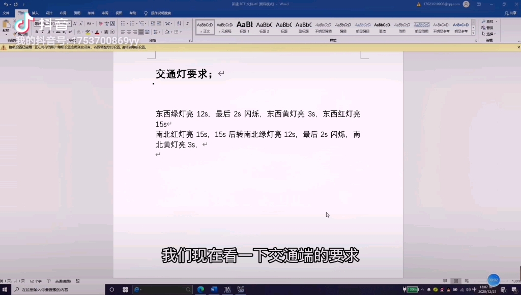 博图s7-1200/1500编写交通灯