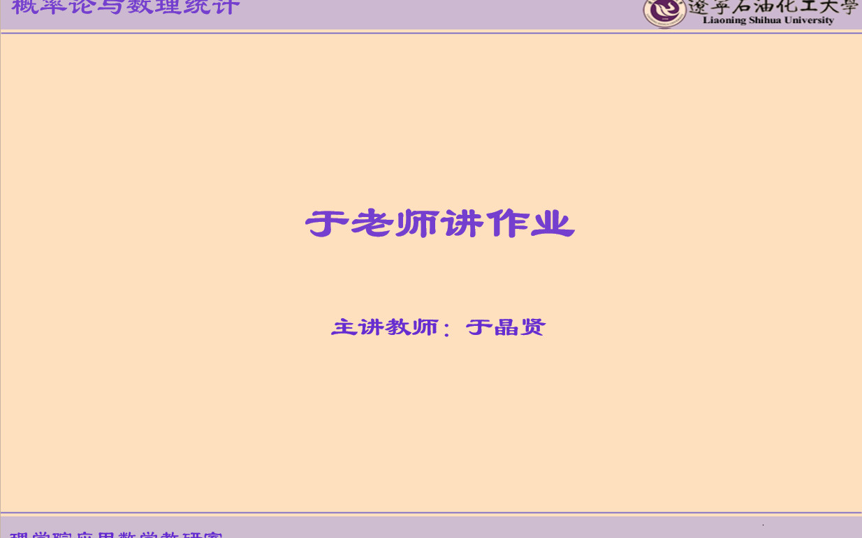 概率论与数理统计第三章课后作业讲解