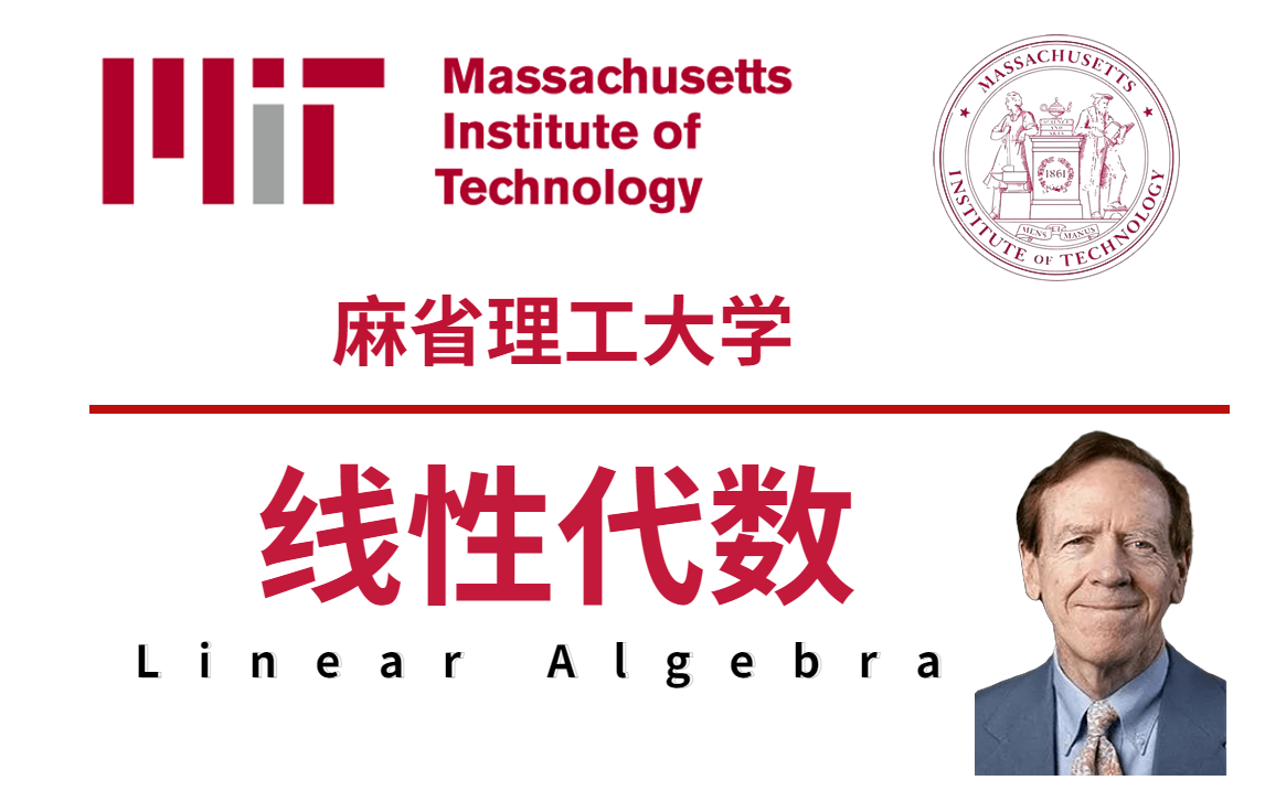 吹爆!有了他还用担心学不会线性代数?-2022最强线性代数教学