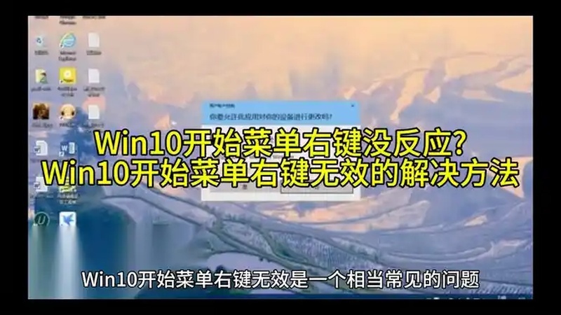 Win10开始菜单右键没反应?Win10开始菜单右键无效的解决方法