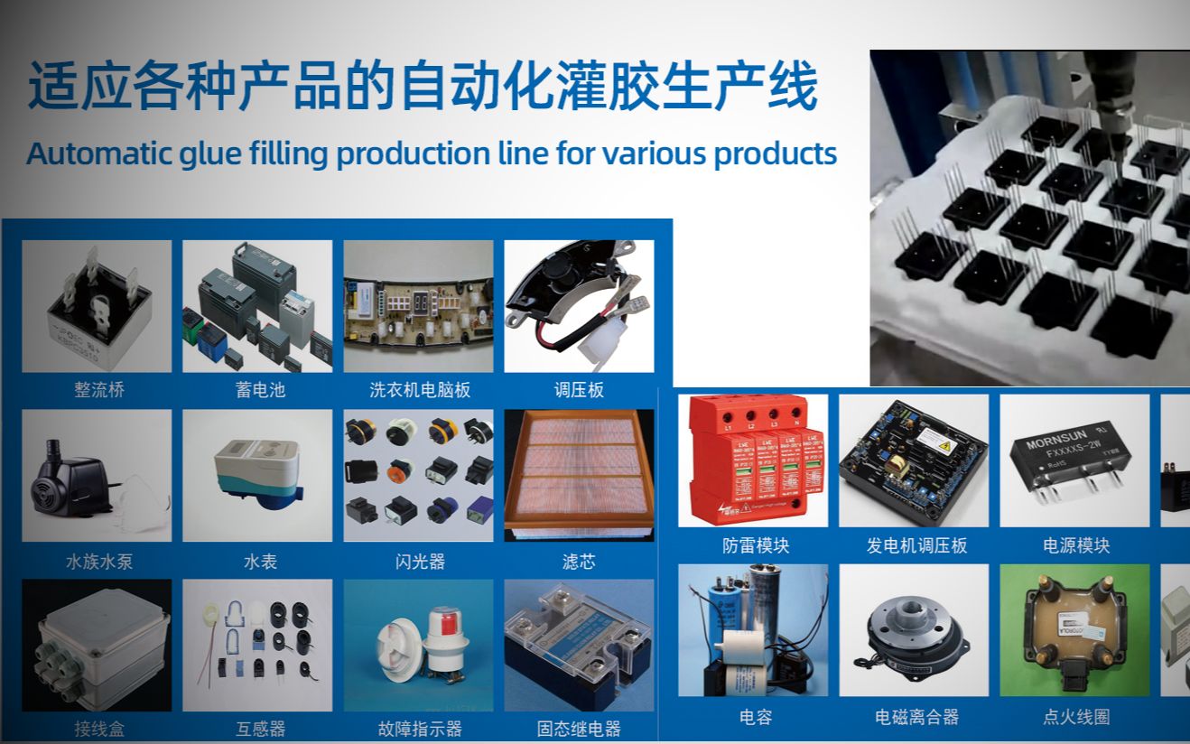现在各种需求实现防水,防震产品的灌胶工艺,快来看看