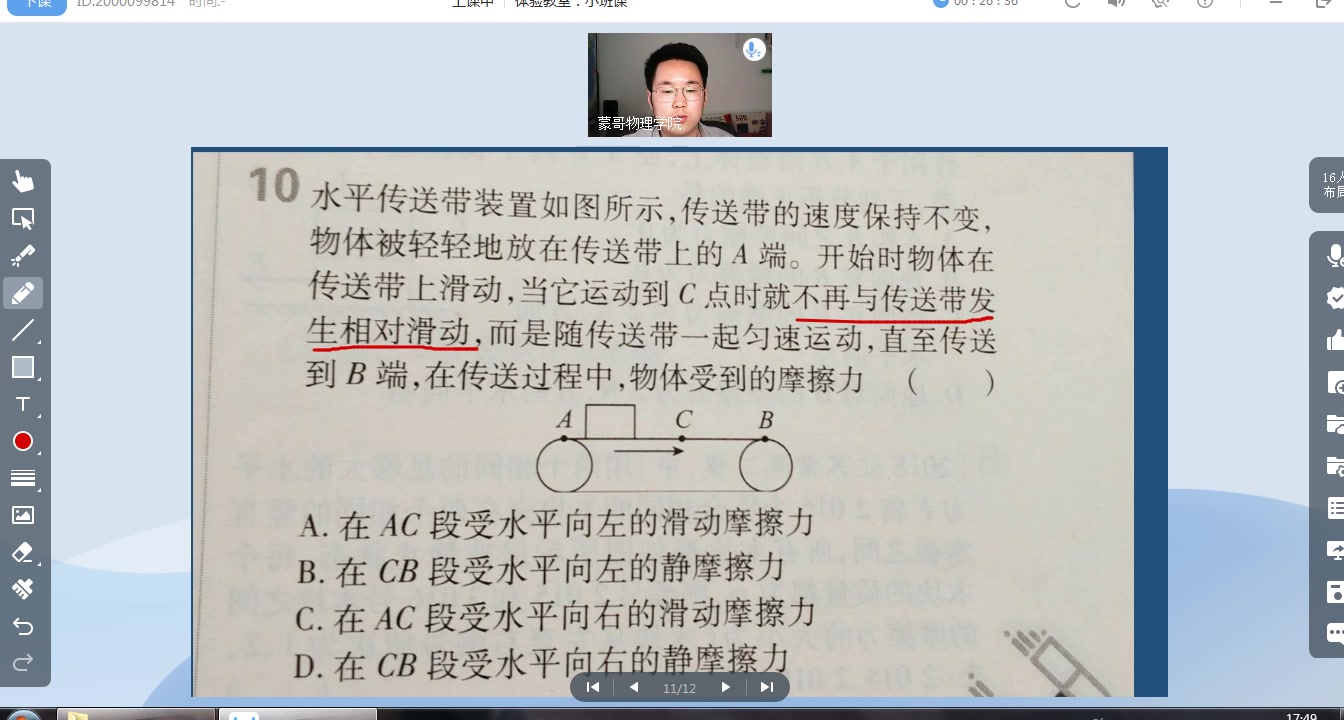 初中物理每日一题 摩擦力传送带问题