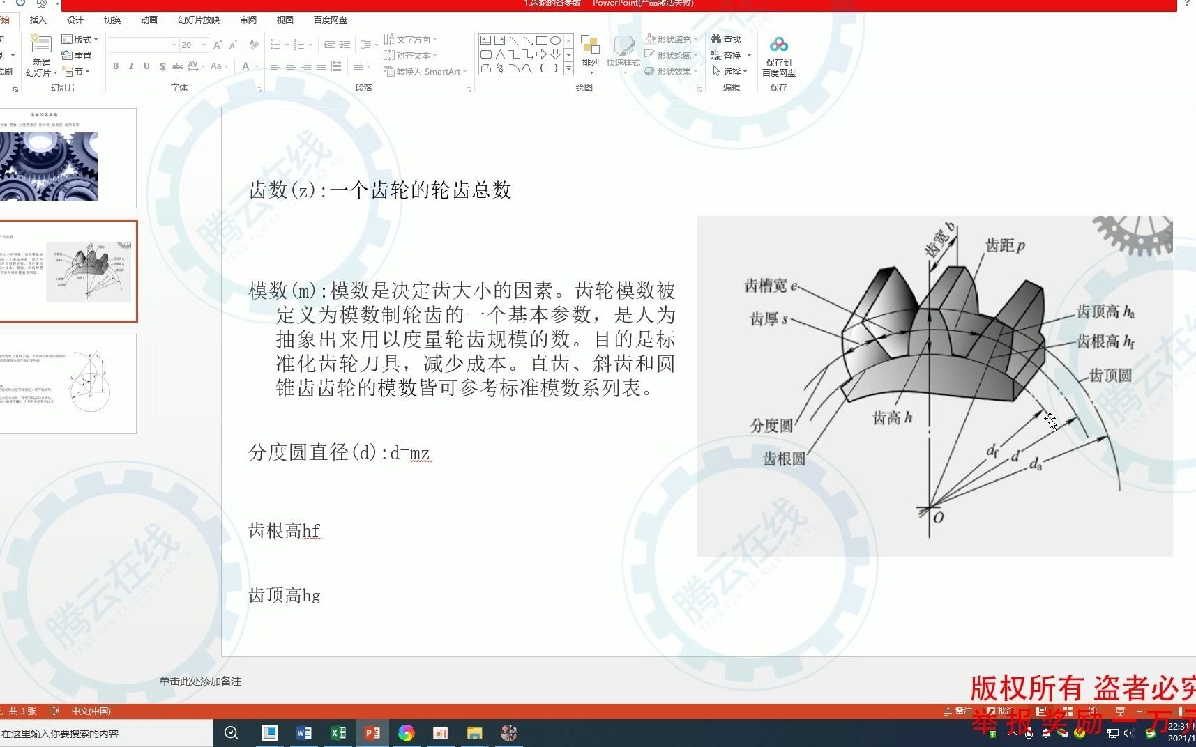 Croe/Proe结构设计之齿轮的各参数