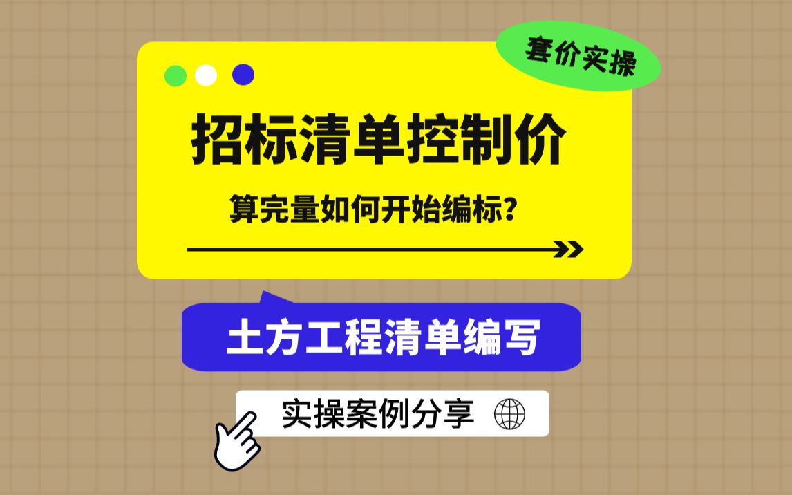 广联达清单控制价 实例分享 招标工程量清单编制,土方工程清单的编写 ...
