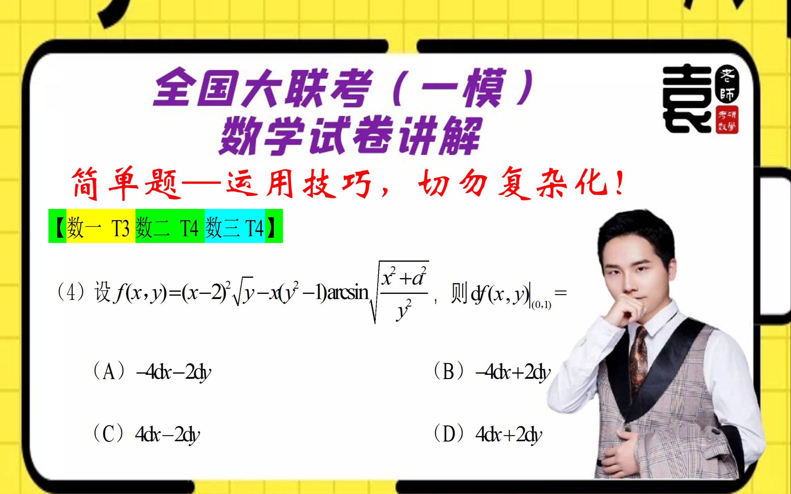 复合函数的全微分如何求?