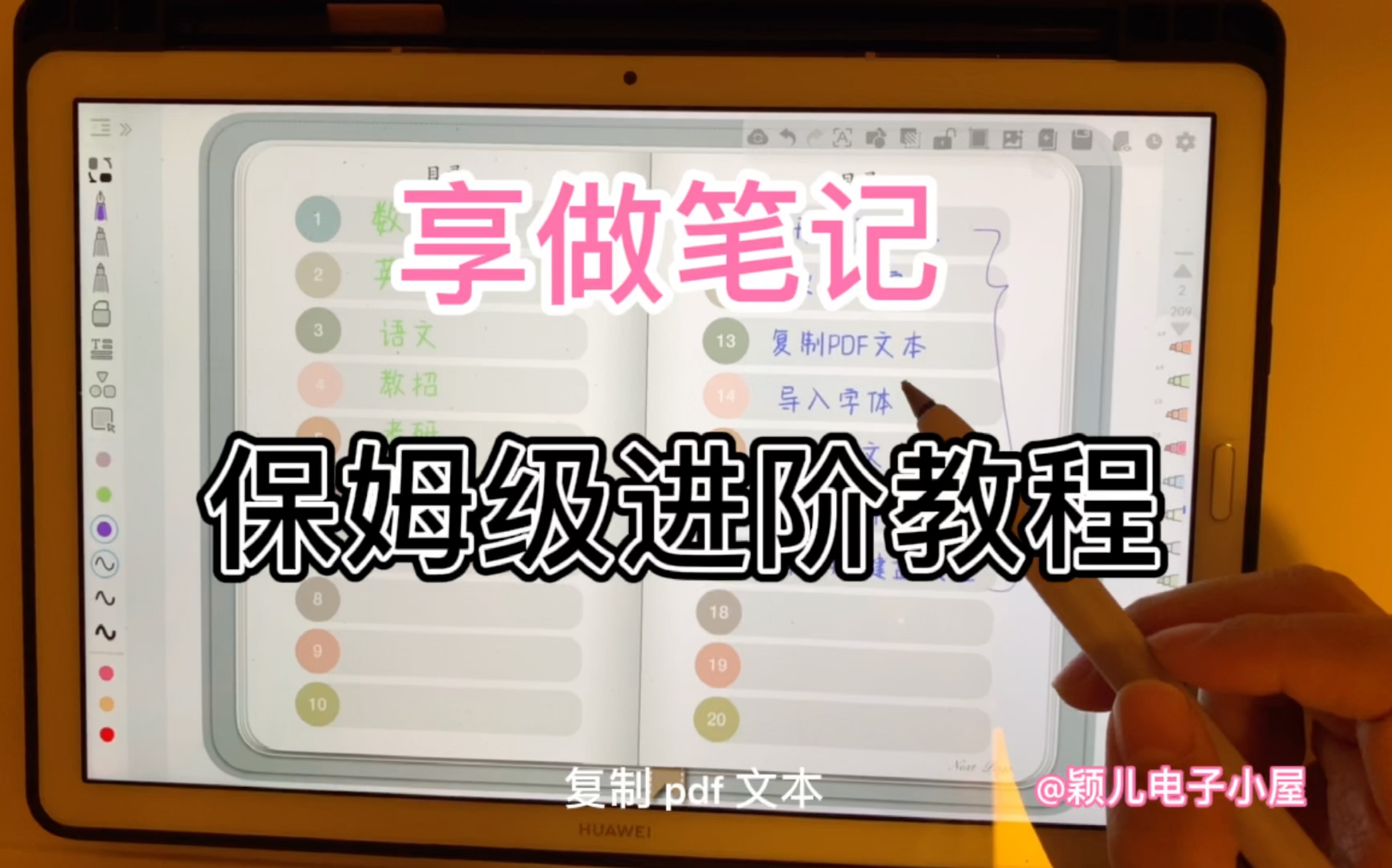享做笔记app,你真的会用吗?(三)进阶篇!双开分屏笔记,手写转文本,以及...