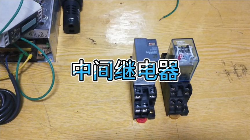 中间继电器的区别和相同点,一定要分清楚?简单明了