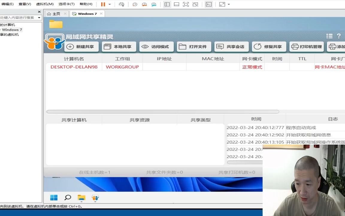网络共享软件 简单介绍