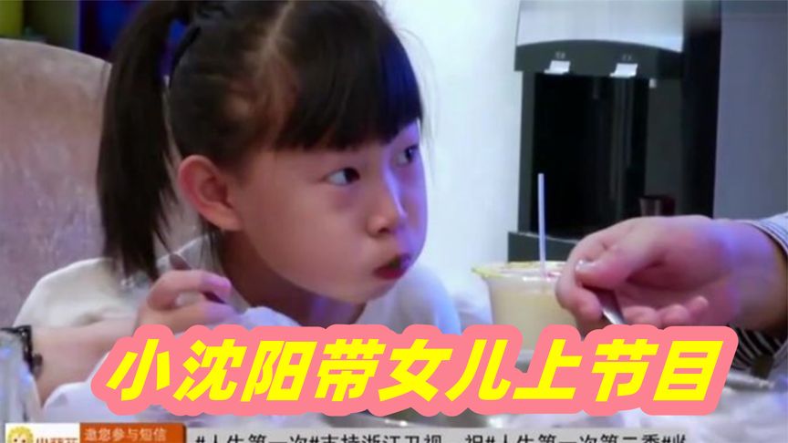 小沈阳女儿首次曝光,非常乖巧懂事,原来小沈阳也是女儿奴啊!