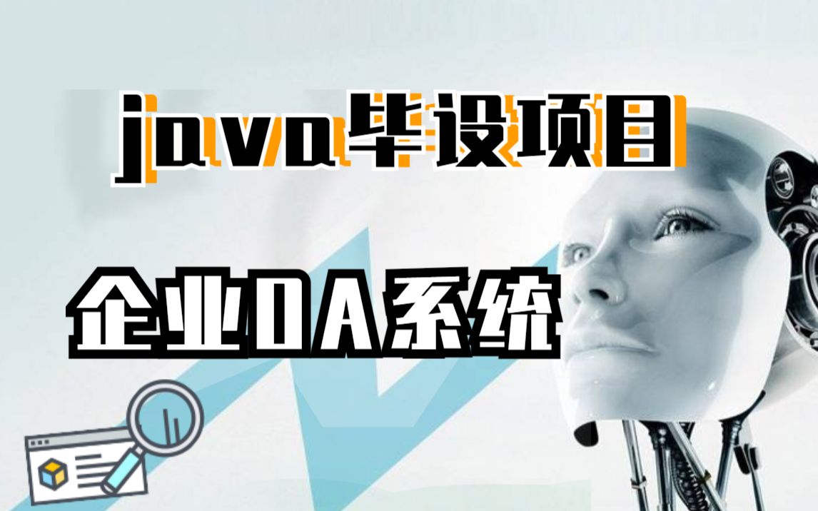 【Java毕业设计】OA办公系统项目实战_OA员工管理系统项目_java...