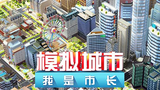模拟城市:我是市长01 新官上任,创造一个花园城市