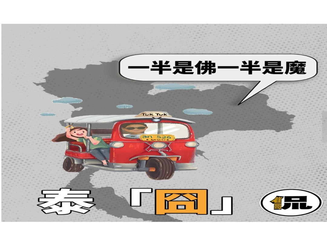 一口气了解真实的泰国!为什么有人认为泰国很诡异?细思极恐…