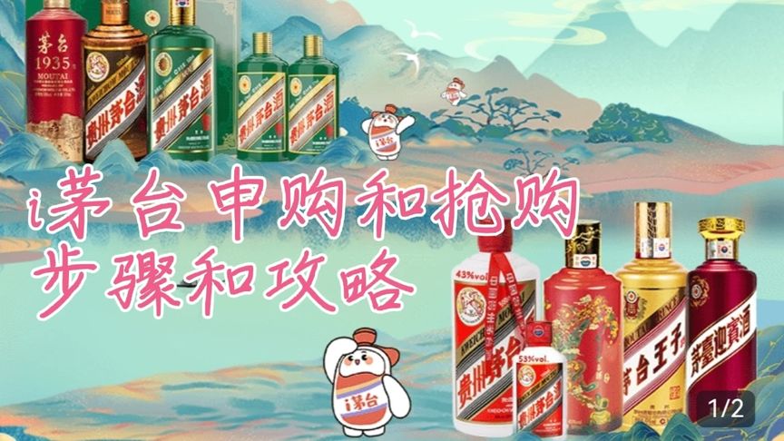 i茅台申购和抢购的步骤和技巧,聊聊抢购成功的一些心得!