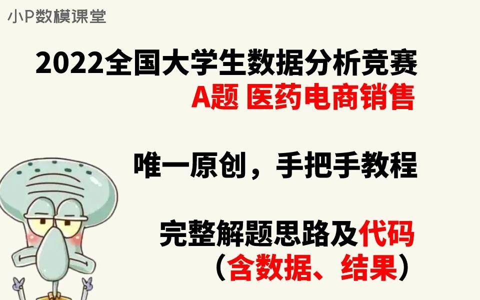 2022全国大学生数据分析大赛A题 保姆级教程及完整解题代码