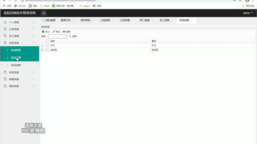 医院药物库存管理系统开发与设计#课程设计 #毕业设计 #代码