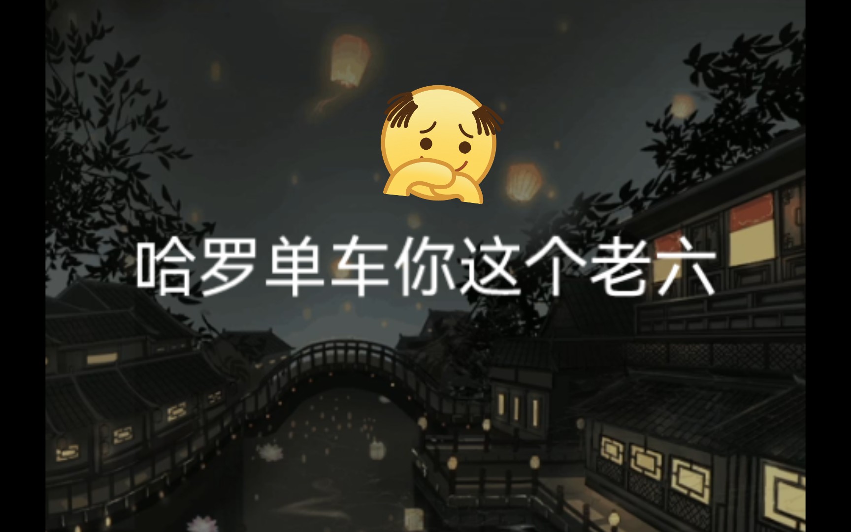 浅吐槽一下哈罗单车