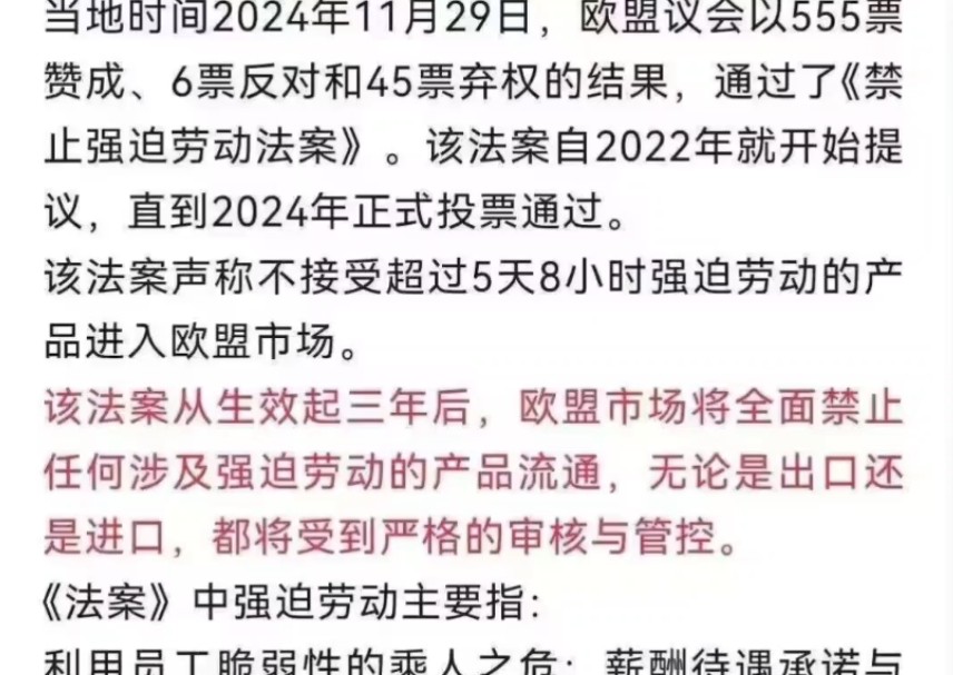 禁止超过5天八小时的劳动生产产品进入欧盟市场。