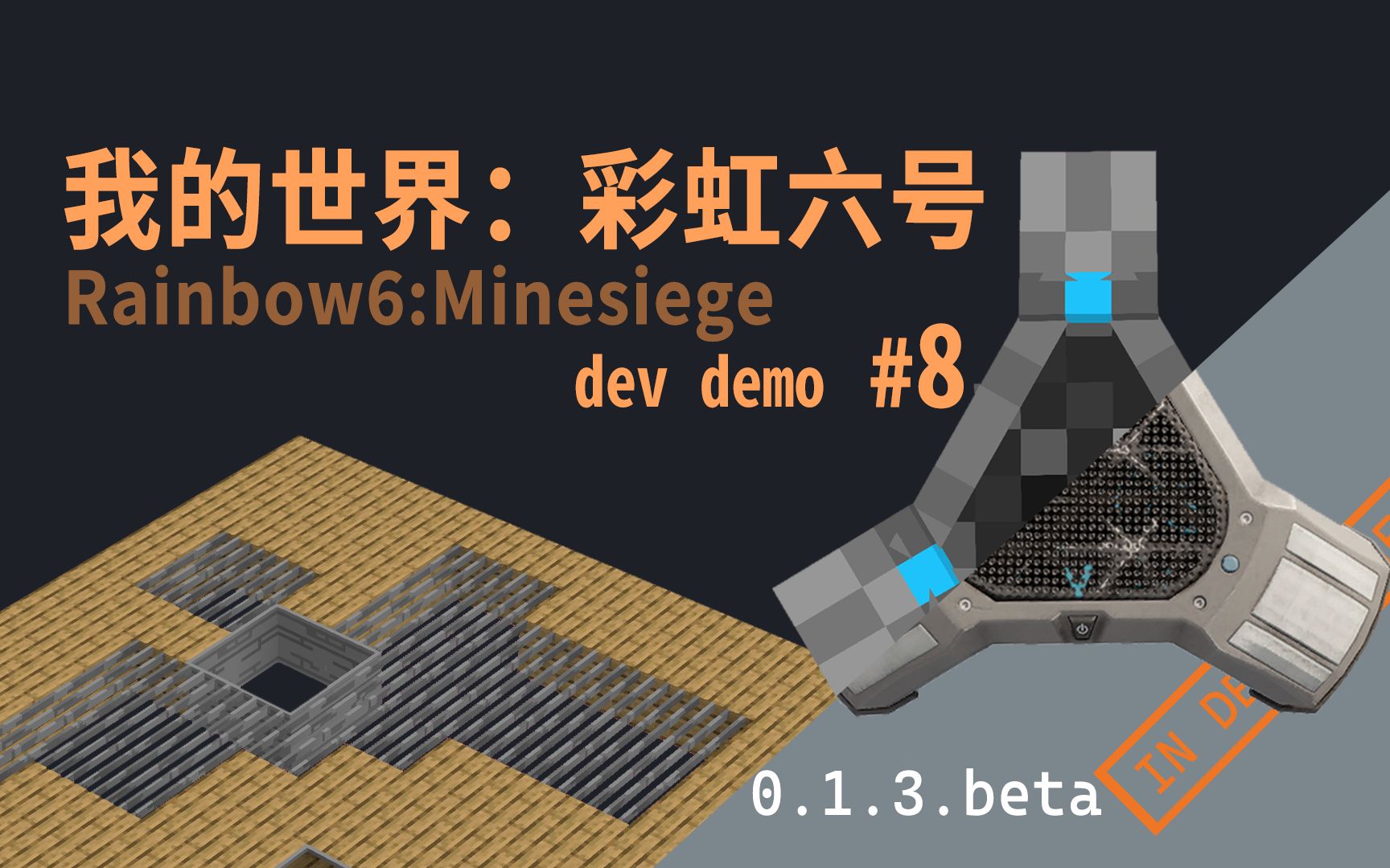 【我的世界】彩虹六号mod demo#8 0.1.3版本!_彩虹六号