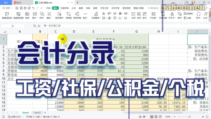 会计分录工资、社保、公积金、个税的计提发放实例