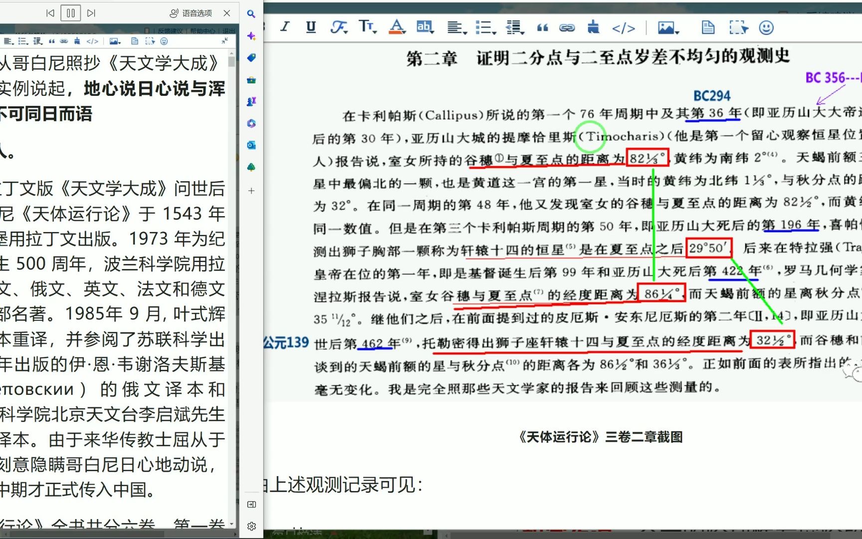 西方伪史:从哥白尼照抄《天文学大成》虚构的岁差实例说起,地心说...